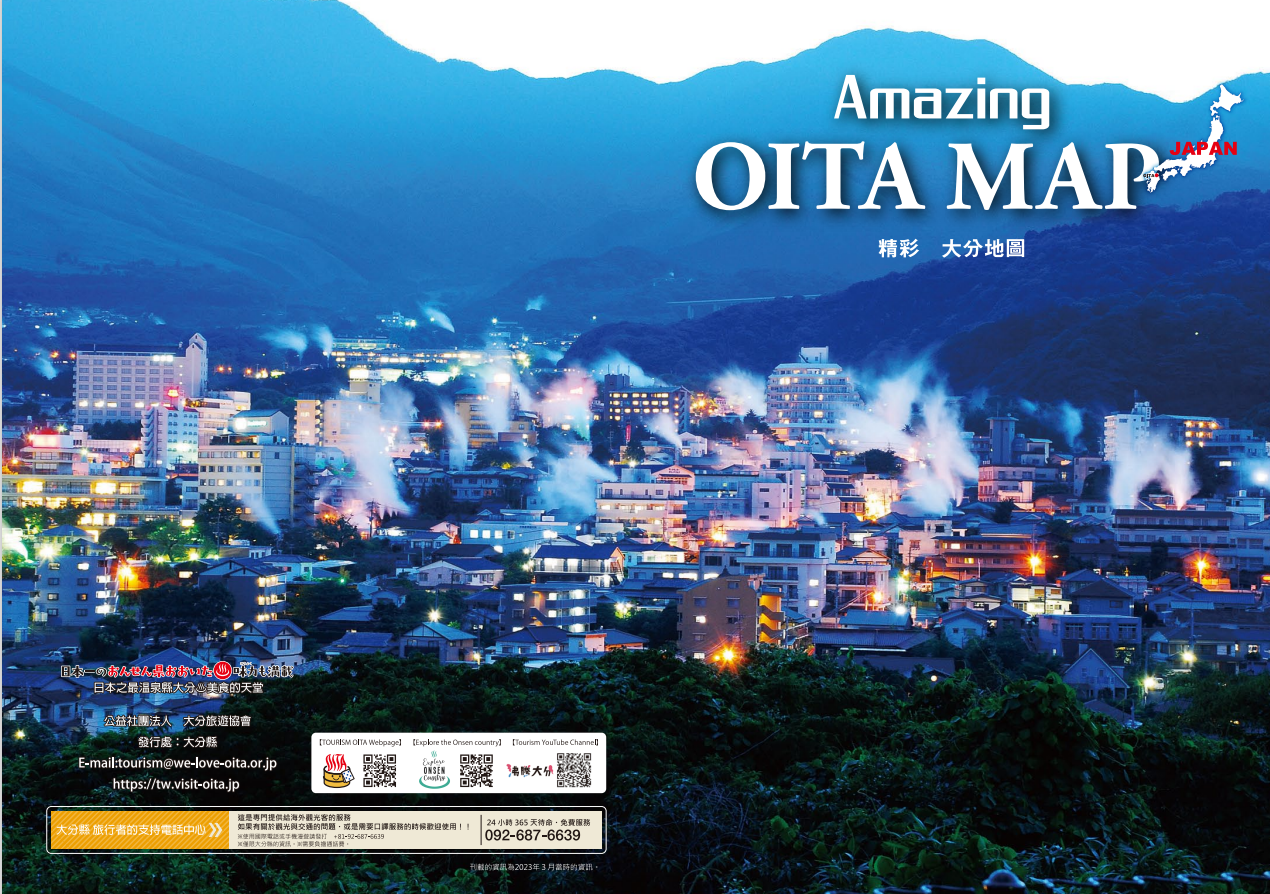Downloadable Brochures | Oita Tourism Business Resources
